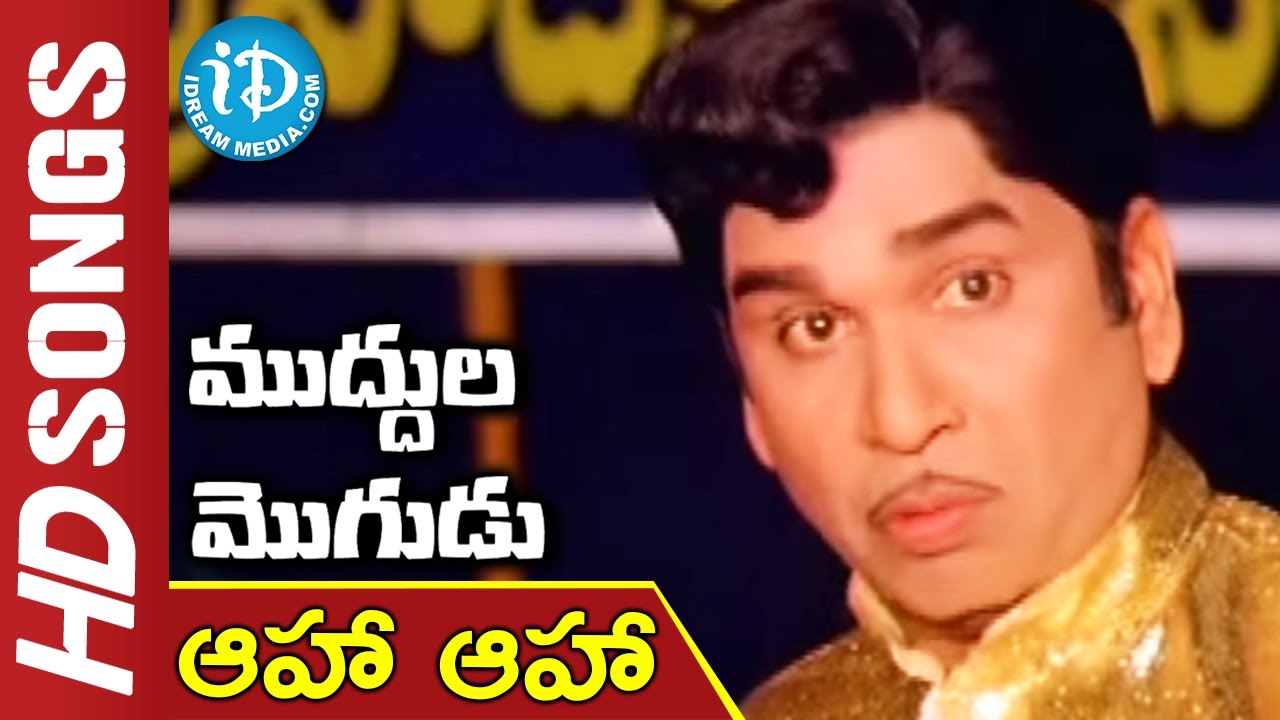 Aha Aha Video Song - Muddula Mogudu Songs || ANR || Sridevi || K S ...