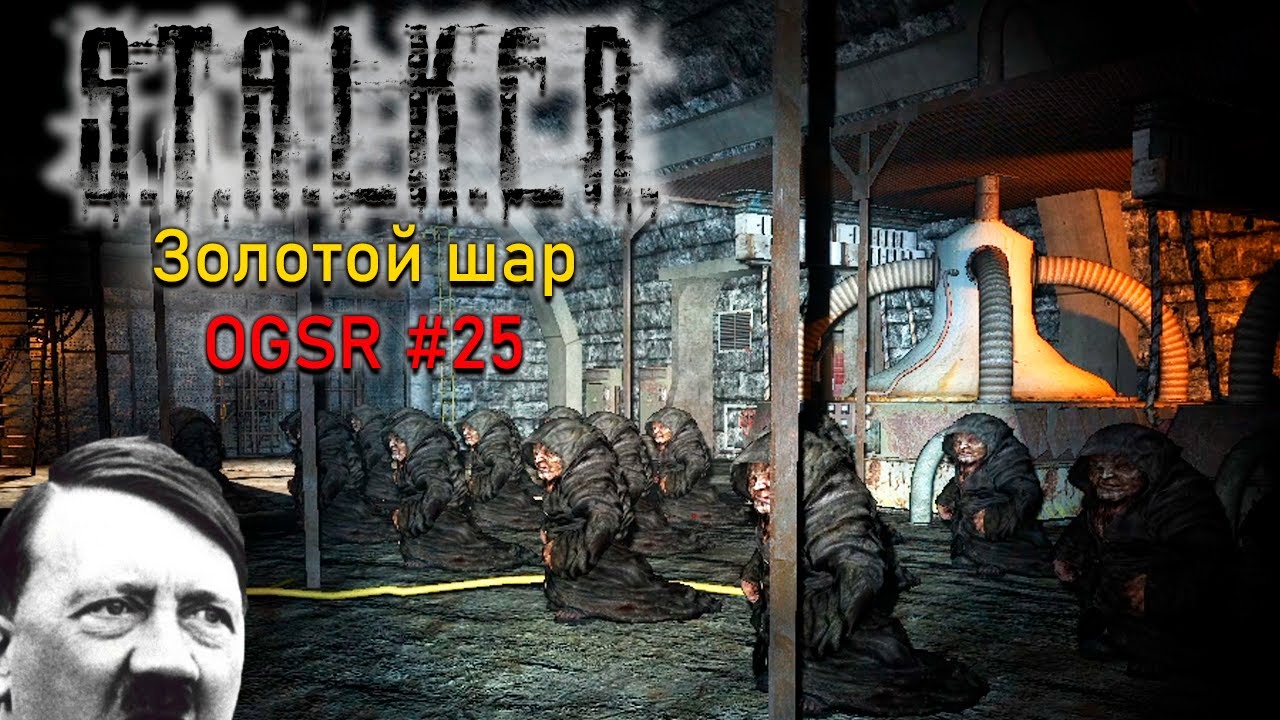Чего? Бюреры создали себе Рейх? | STALKER Золотой шар OGSR #25 - YouTube