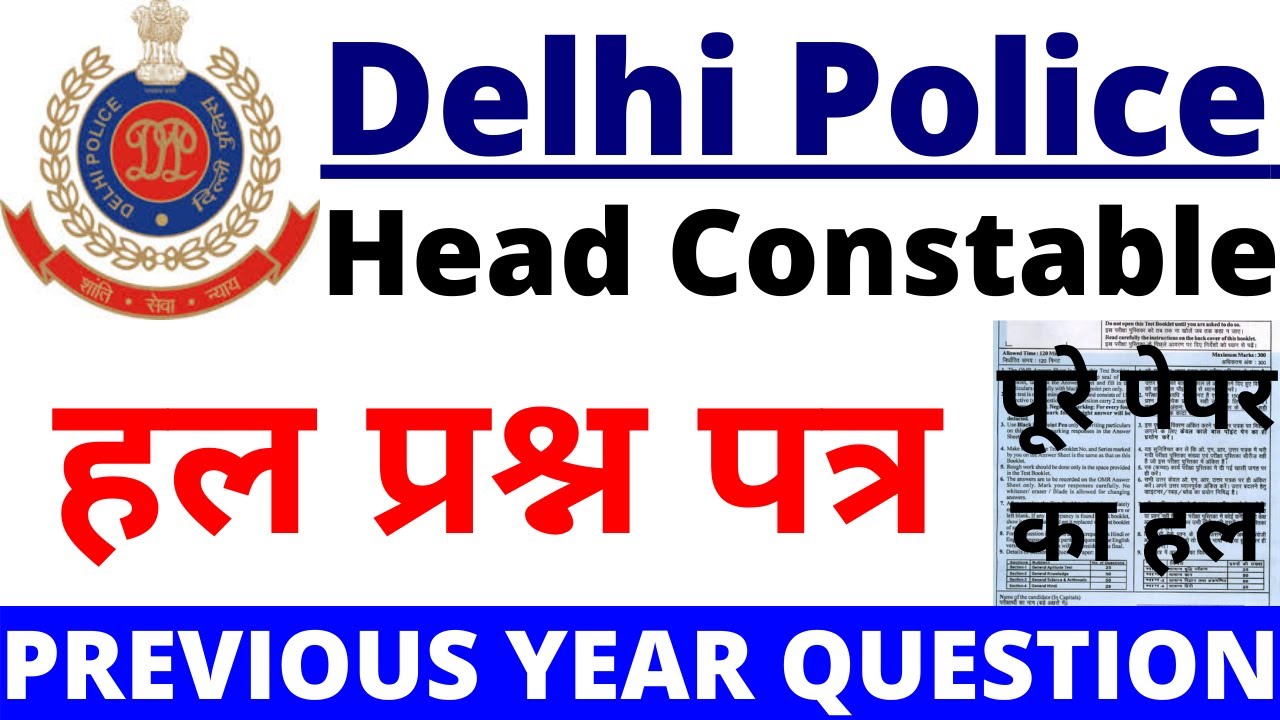 DELHI POLICE HEAD CONSTABLE PAPER 2020 | DELHI POLICE HEAD CONSTABLE ...