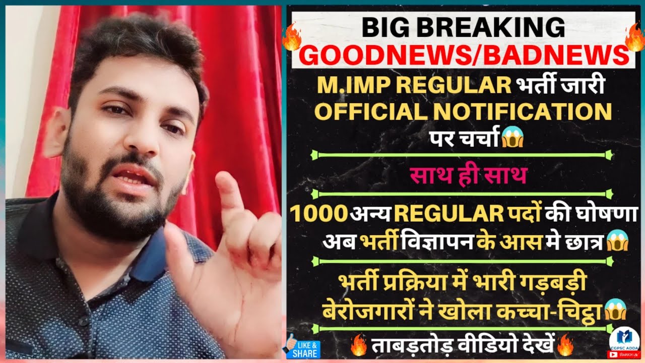 GOOD/BAD NEWS🔥 | M.IMP REGULAR भर्ती जारी😱 | 1000 अन्य REGULAR भर्ती की ...