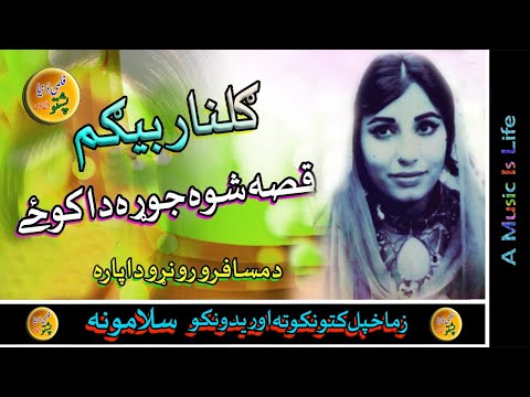 Gulnar Begum II Qessa II Shorow Showa II Filmi Pashto Song