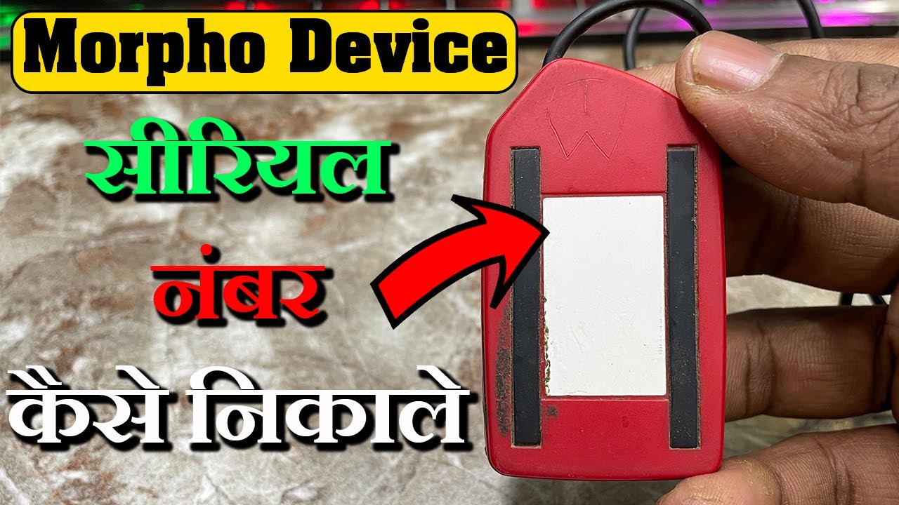 Morpho Device Ka Serial Number Kaise Pata Kare | How To Find Morpho ...