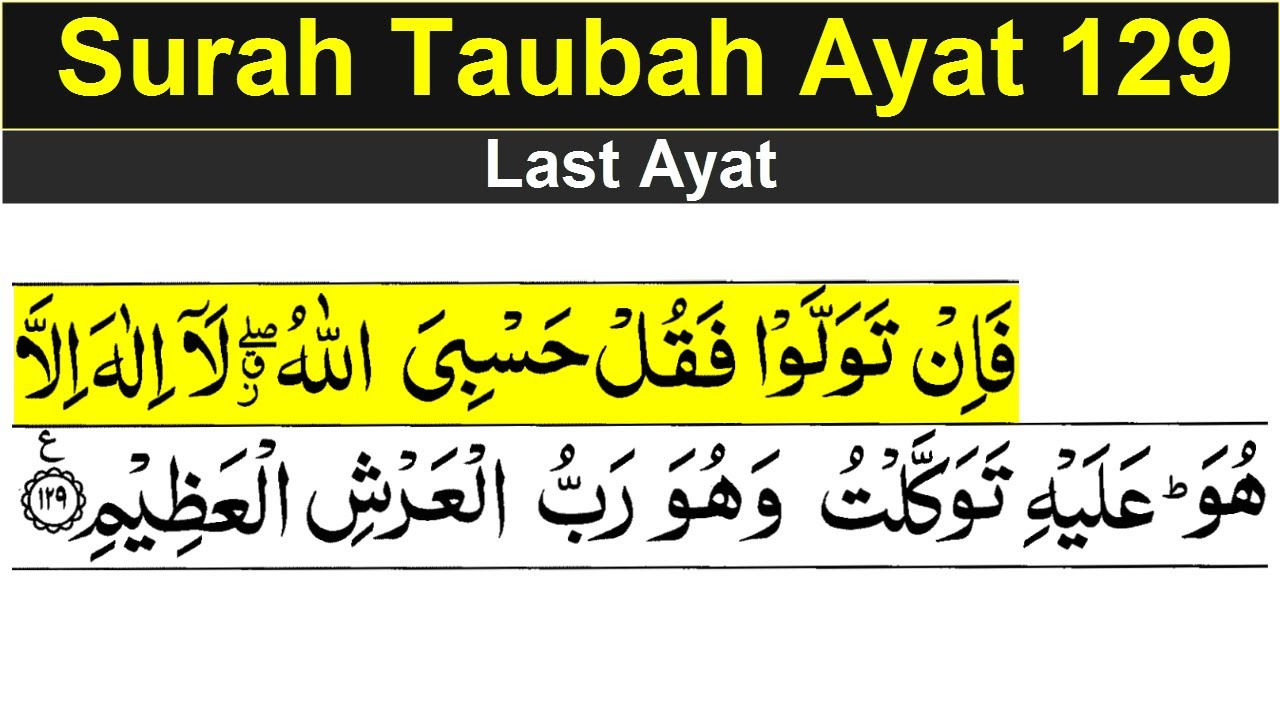 Surah Taubah Ayat 129 | Surah Taubah Last Ayat | Fain Tawallau Faqul ...