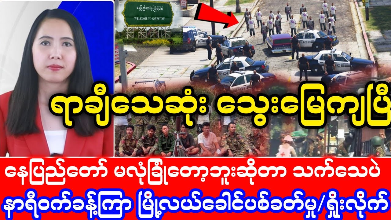 Burma Khit Thit သတင်းဌာန၏ မေလ ၁၅ ရက်နေ့၊ မွန်းလွဲပိုင်းသတင်းများ Youtube
