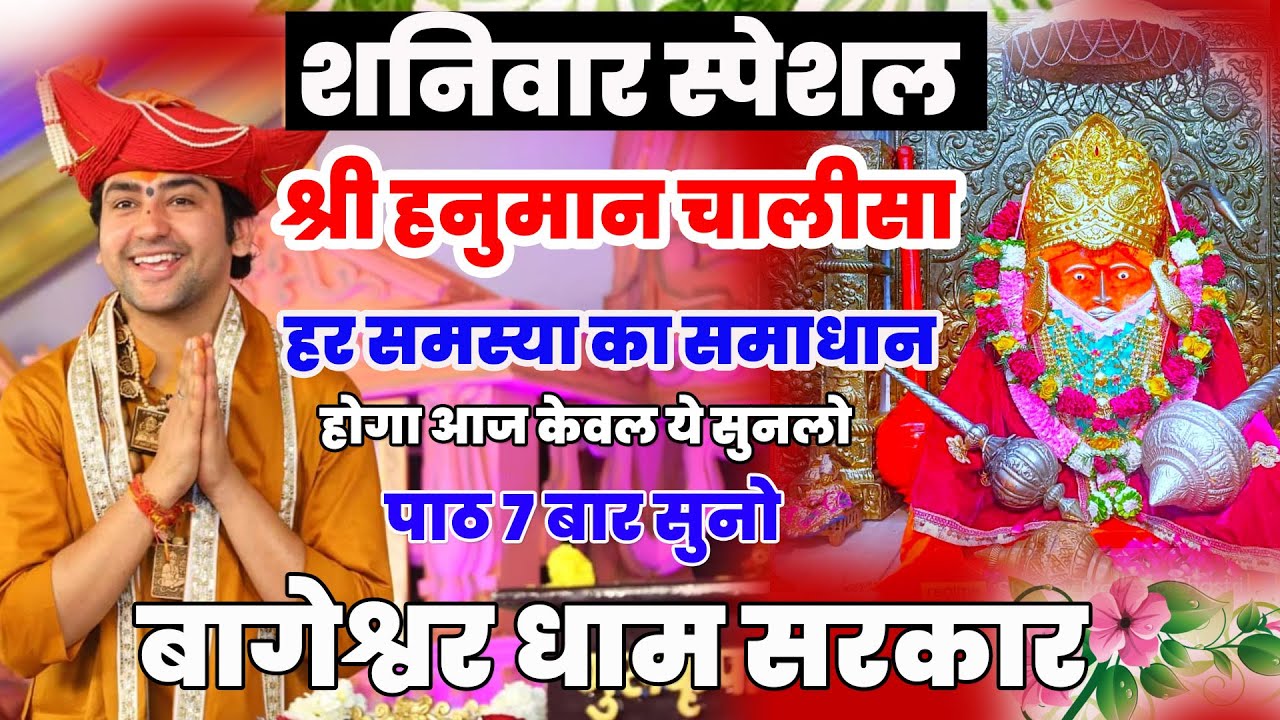 श्री हनुमान चालीसा | Hanuman Chalisa | Bageshwar Dham Bhajan | Hanuman ...