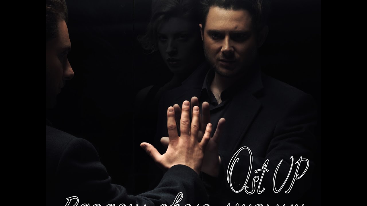 Ost Up - Раздень свою музыку (Official video) - YouTube