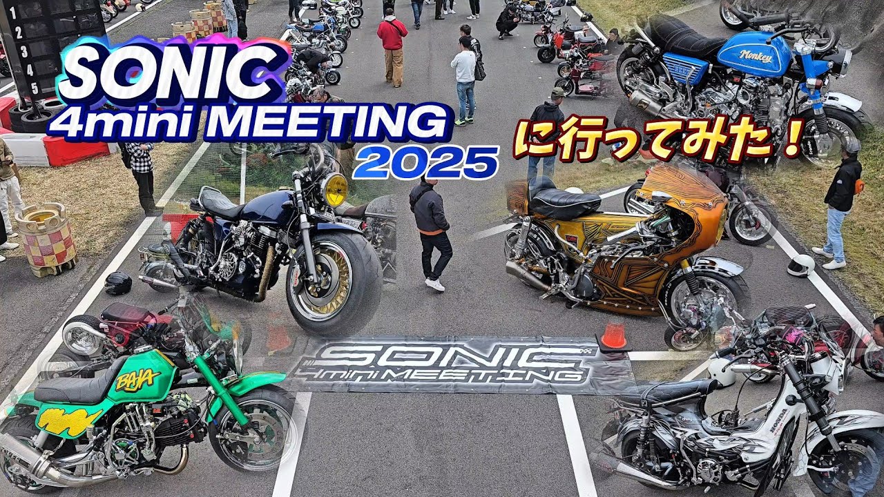 ソニック4MINIミーティング2025に行ってみたらヤバ過ぎた‼カスタム車両が勢揃い！ #4mini #custom #イベント#フルカスタム - YouTube