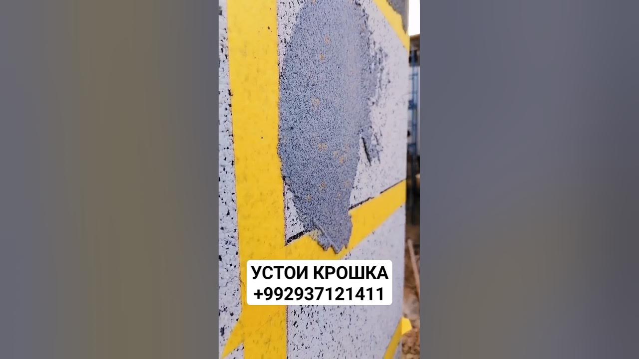 Крошка Душанбе устои ФАСАД гарантия 30 ЛЕТ ЗАКАЗ ПО НОМЕРУ+992937121411 ...