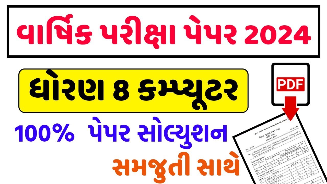 dhoran 8 computer paper solution 2024 , std 8 computer paper solution ...
