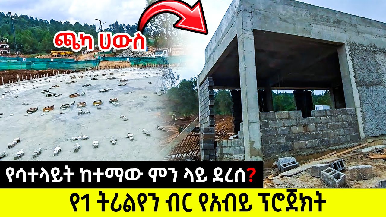Chaka houseInside Chaka Satellite City 🇪🇹 Ethiopia’s Trillion-Birr ...