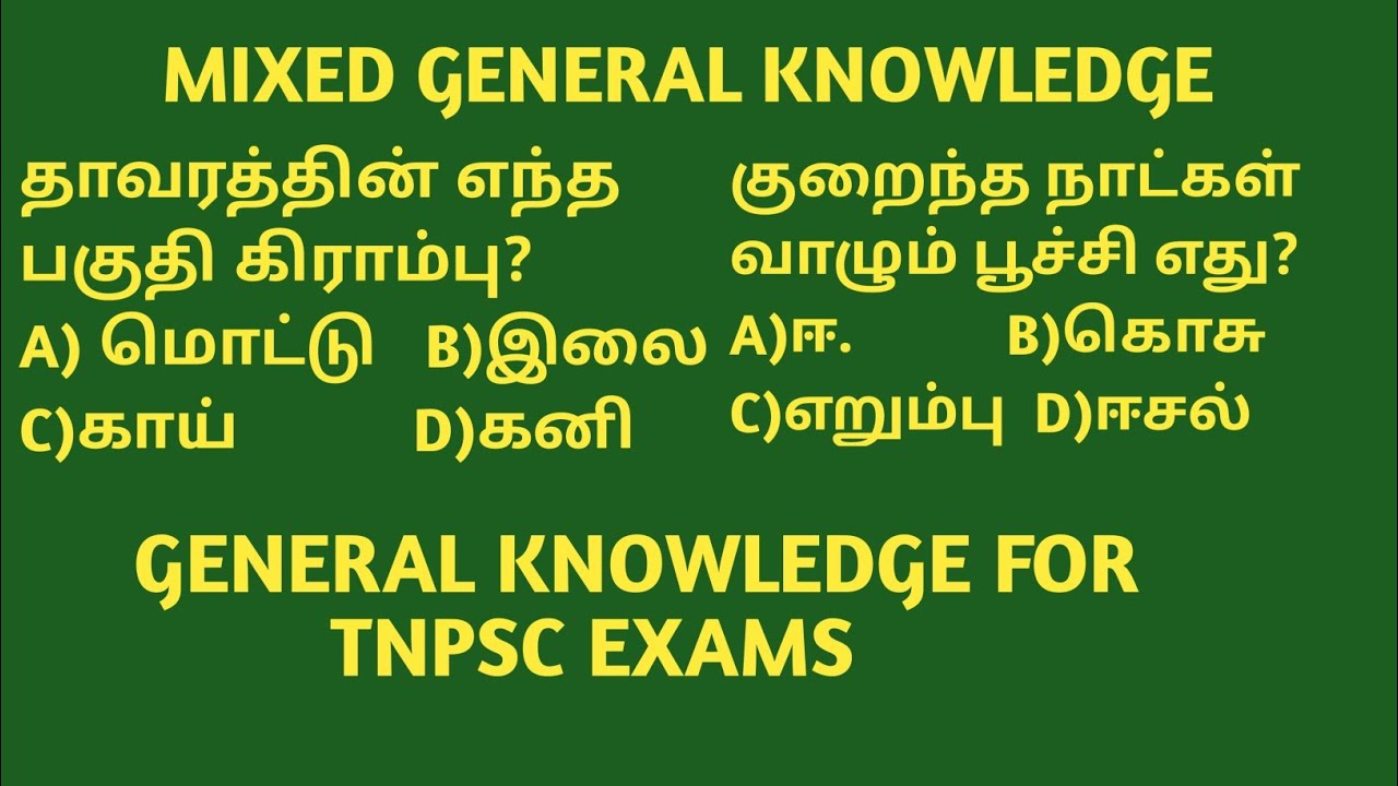 GENERAL KNOWLEDGE 3 FOR TNPSC EXAMS - YouTube