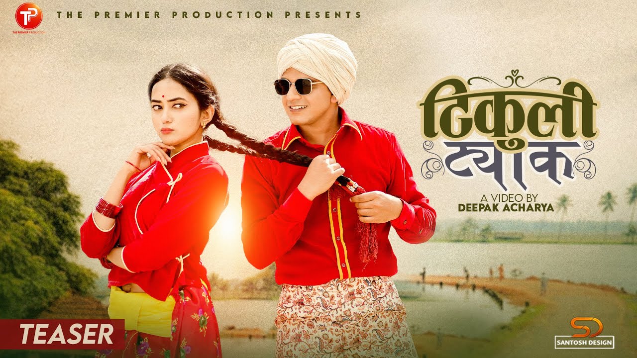 TIKULI TYAK TEASER II RAMESH PRASAIN II HARISH II PRIYANA II DEEPAK II ...