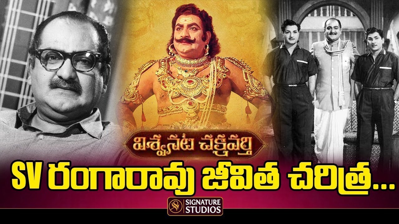 SV Ranga Rao Biography | Signature Studios - YouTube