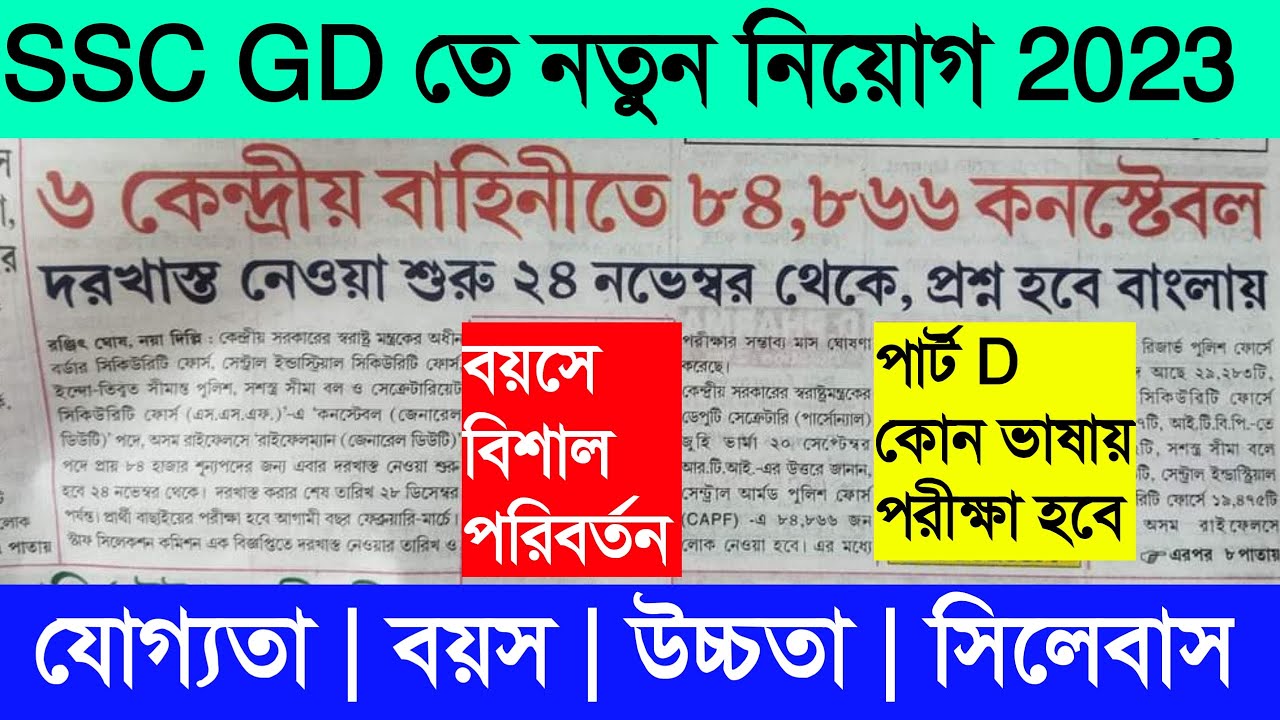 SSC GD New Recruitment 2023 | ssc gd Constable New Vacancy 2023 | ssc ...