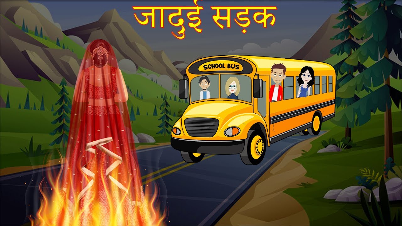 जादुई सड़क- Hindi Kahaniya || Jadui Kahaniya || Horror stories || Kooka ...