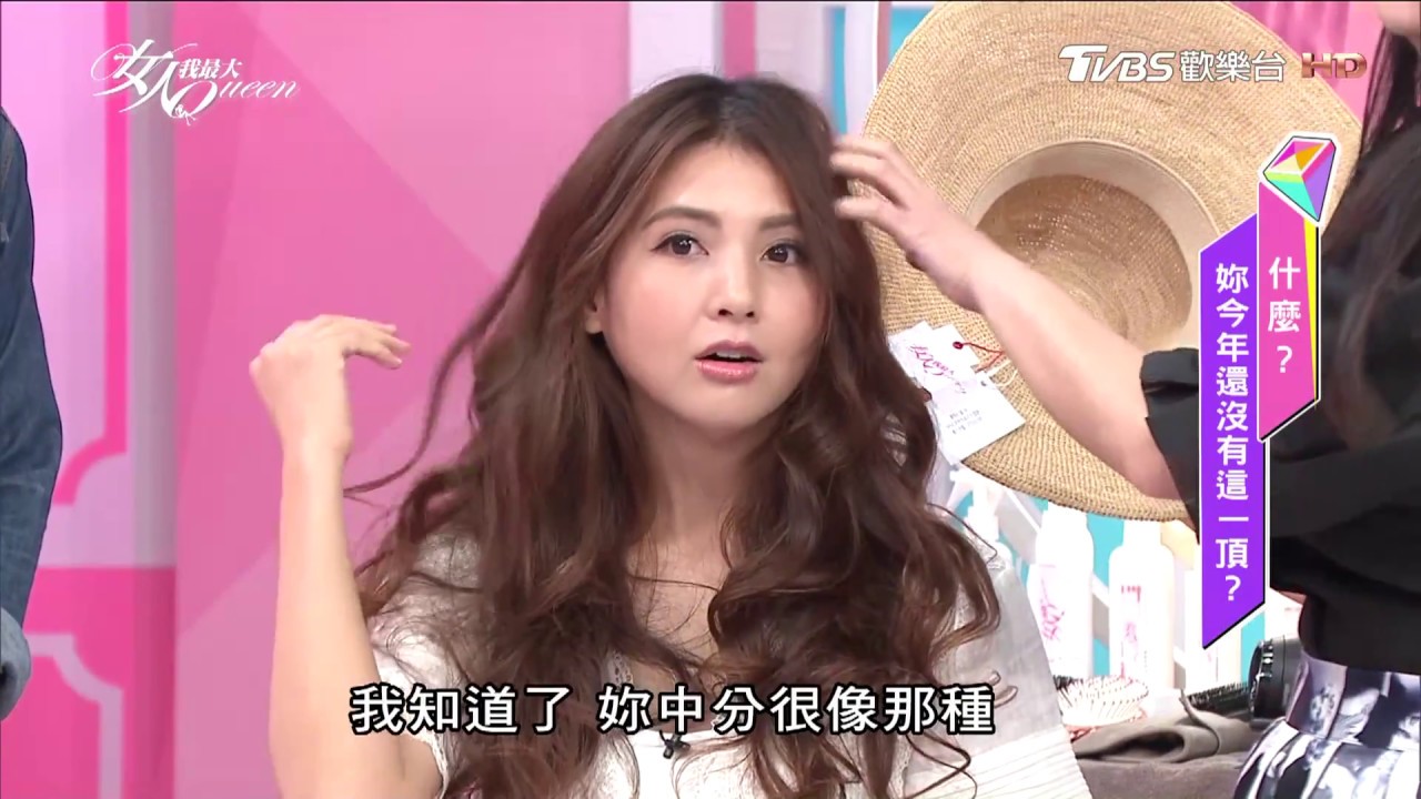吳依霖教你變昆凌 浪漫捲髮搭帽子 超美的 女人我最大 20170608 Youtube