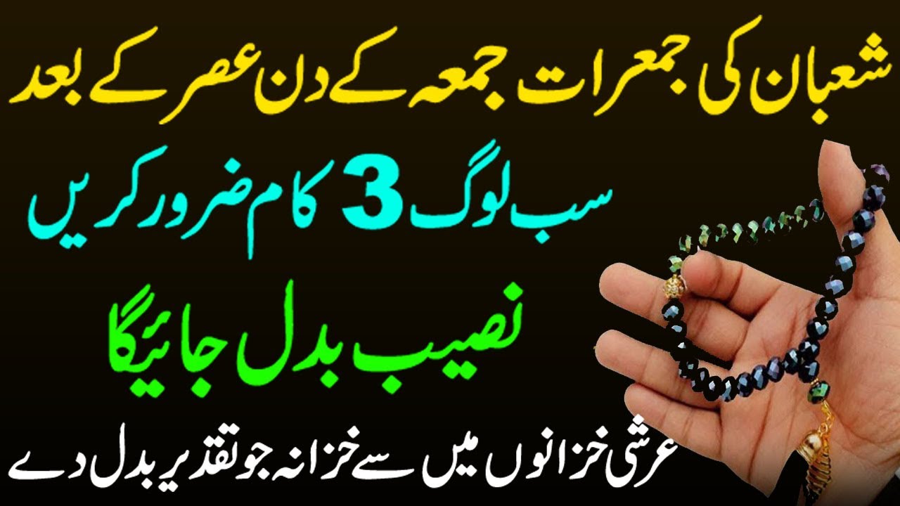 3 Beautiful Things On Jumerat jumma of shaban After Asr, Jumerat ka ...