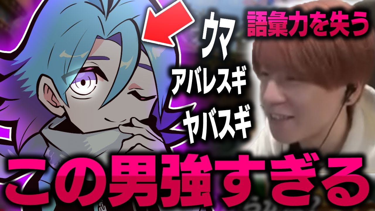 縦横無尽にキルを連発するCR Meiyに語彙力を無くすneth【VALORANT】 - YouTube