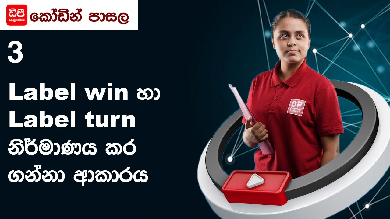 3 Label win හා Label turn නිර්මාණය කර ගන්නා ආකාරය - YouTube