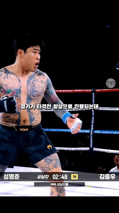 이게 상남자 김중우 Vs 성명준 경기 리뷰 Youtube