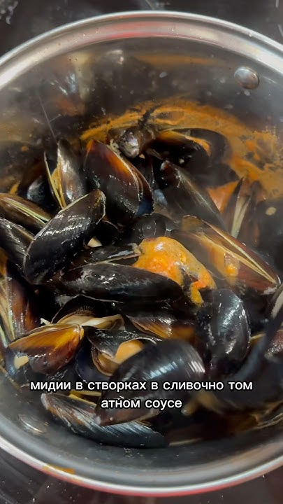 Мидии в створках в сливочно-томатном соусе. Муж попросил как в ...