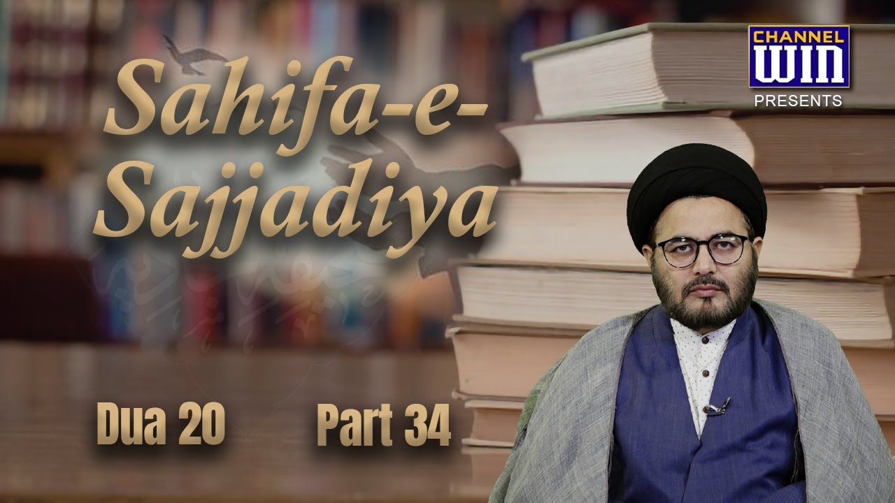 Sahifa e Sajjadiyya || (Dua 20) || Part 15 || Maulana Sayed Kumail ...