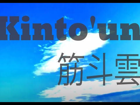 Kinto'un #0015 - YouTube