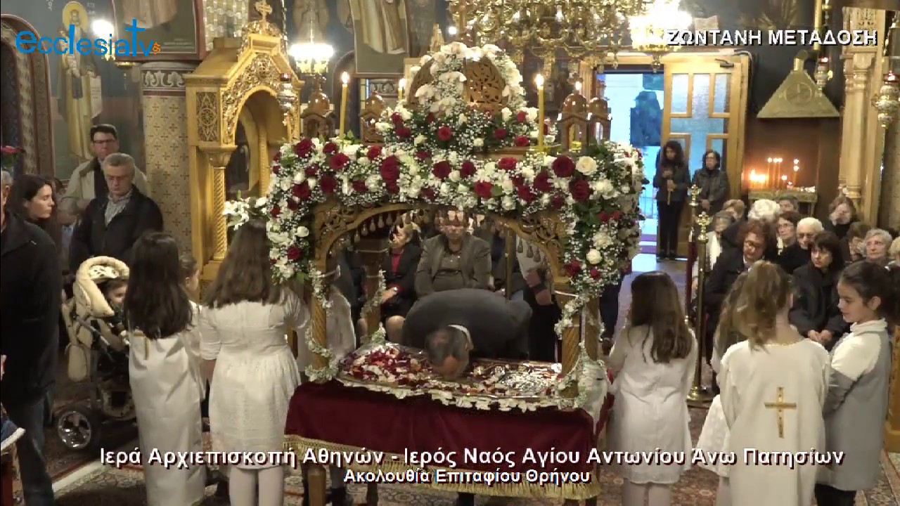 Ακολουθία Επιταφίου Θρήνου 2018 - YouTube
