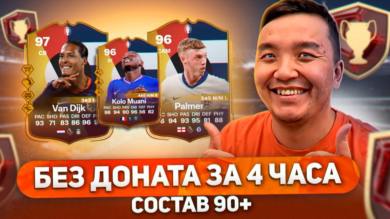 КАК СОБРАТЬ ТОПОВЫЙ СОСТАВ за 4 ЧАСА БЕЗ ДОНАТА Youtube