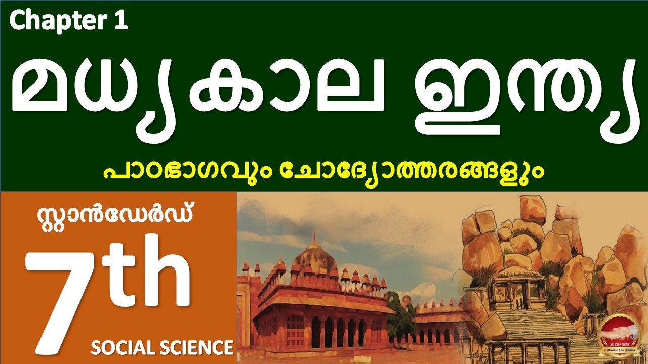 Class 7 Social Science | Chapter 1 | മധ്യകാല ഇന്ത്യ | Mediveal india ...