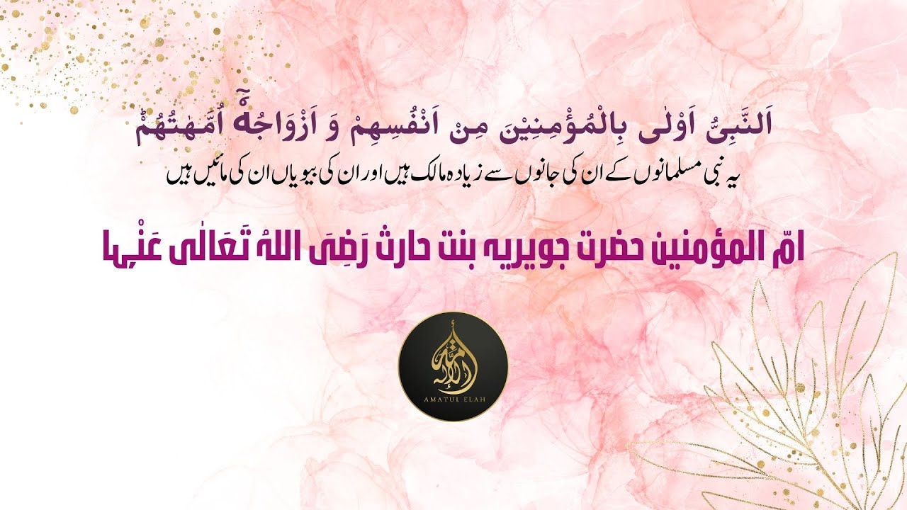 Ummul Momineen Hazrat Juwayriya bint al-Harith RadiAllahAnho | Mothers ...