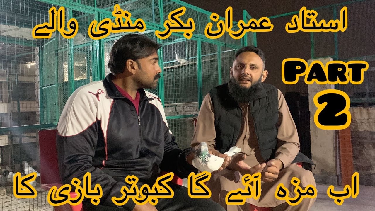 (part 2) ustad imran Baker mandi walay || ustad ch kamran - YouTube
