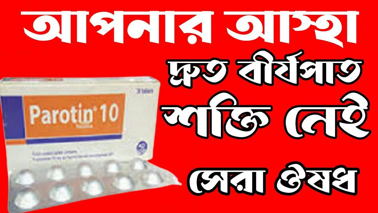Parotin 20 Mg Tablet।।Parotin 20 Mg tablet এর কাজ কি? Oxat 20 Tablet এর ...