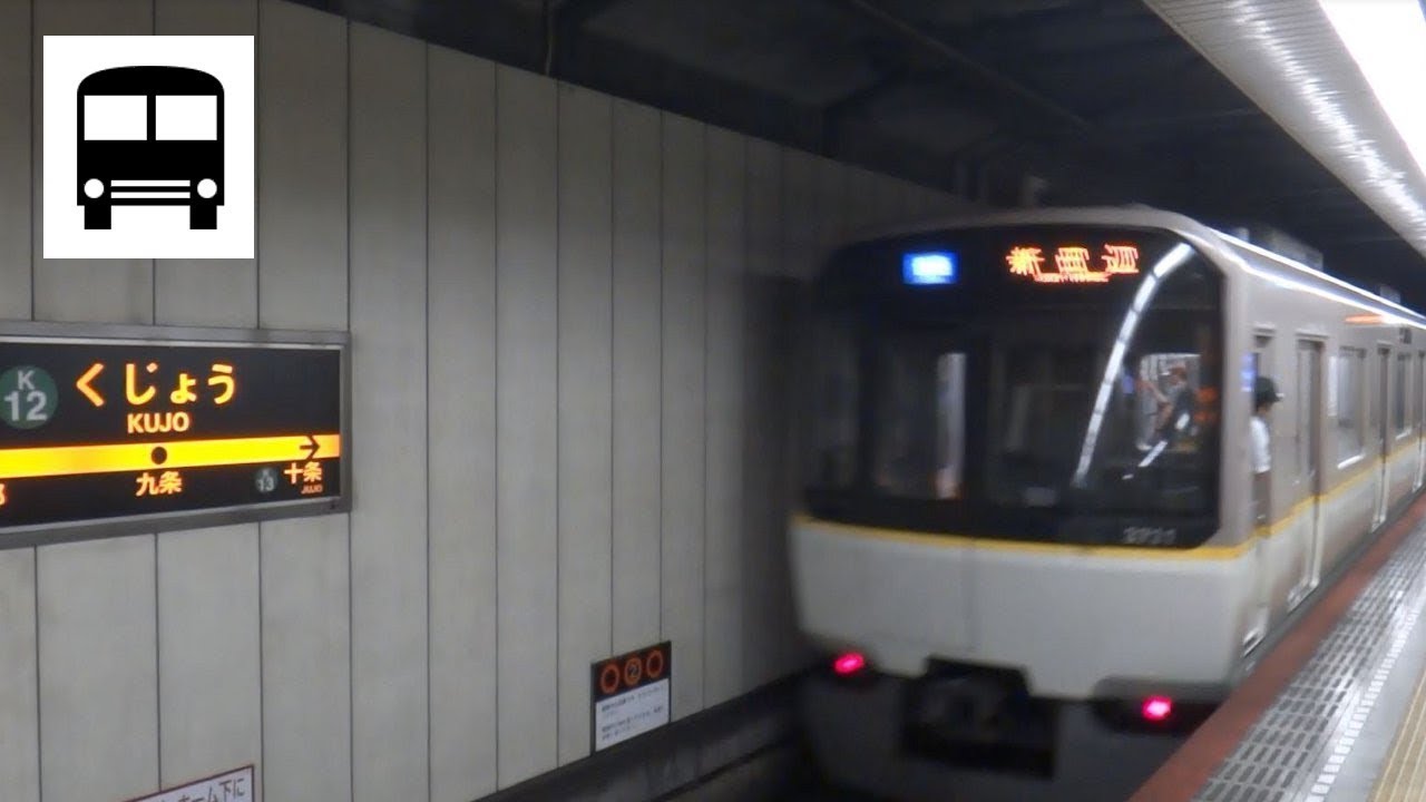 Kintetsu 3220 Series - Departing Kujo Station (Kyoto Subway Karasuma ...