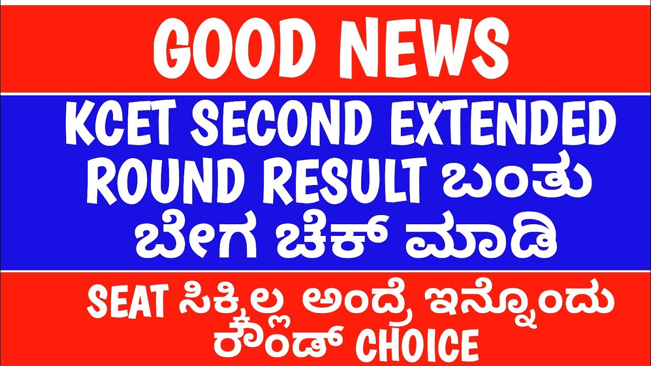 good news /second extended round result announced - YouTube