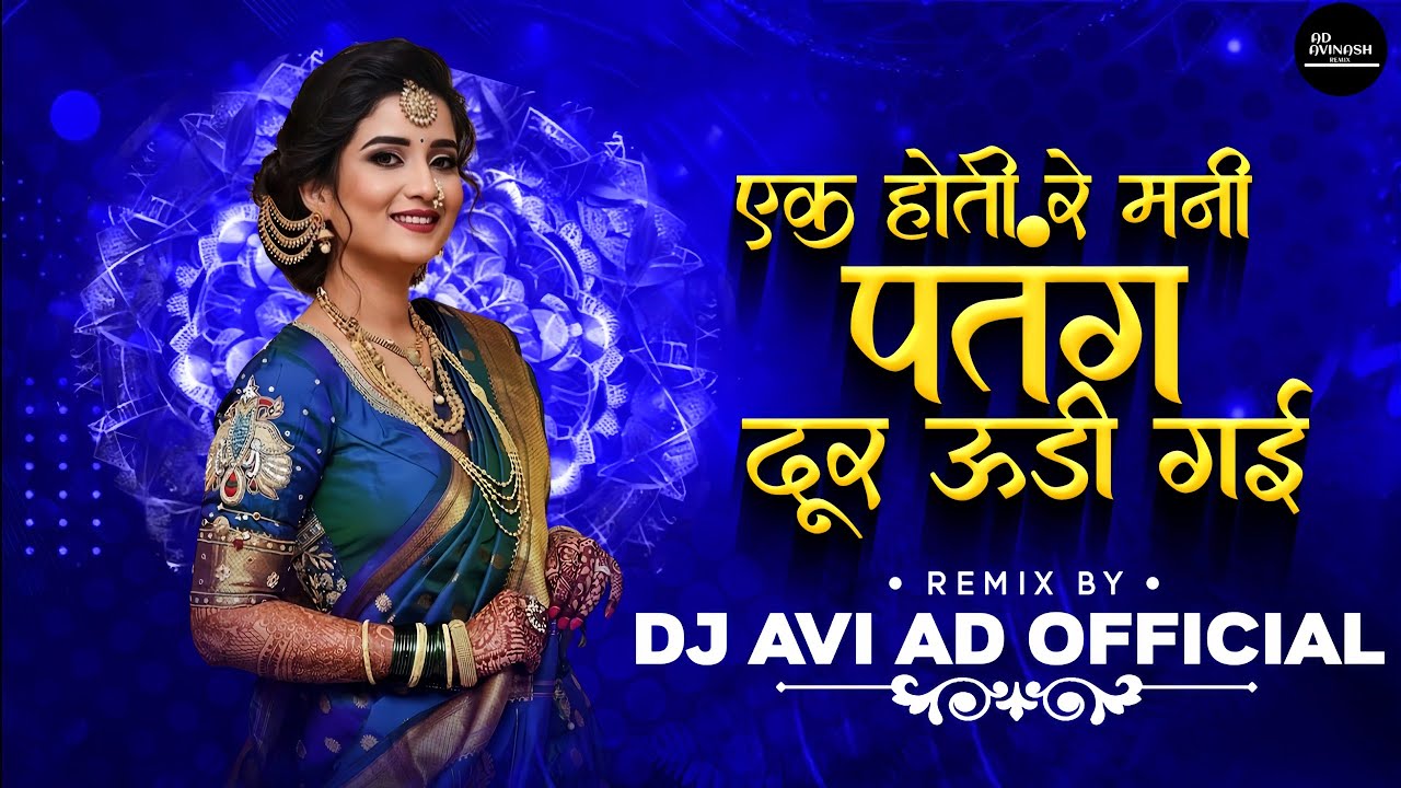 Ek Hoti Re Mani Patang Dur Udi Gai || Khandeshi Song || Ahirani Song ...