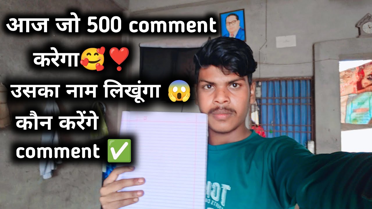 आज जो 500 comments करेगा 🥰 उसका नाम लिखूंगा कौन करेंगे comment - YouTube