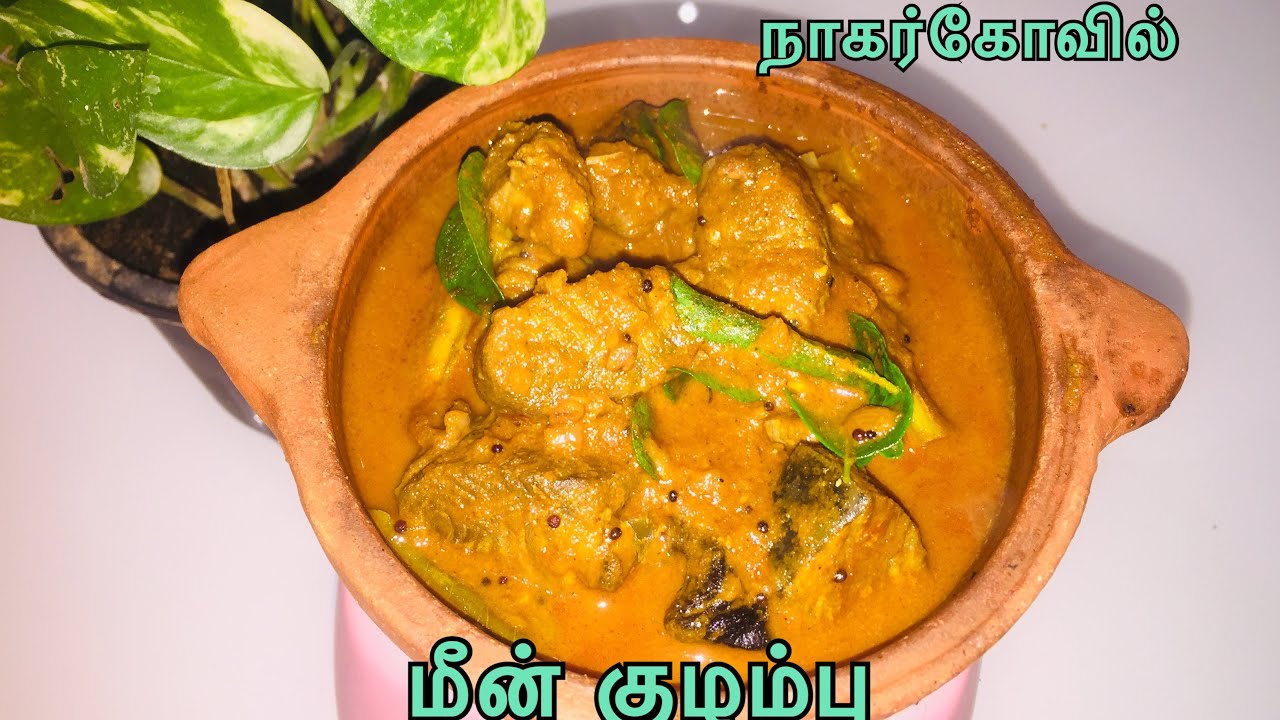 Nagercoil Special Choora Fish Curry without coconut /Fish Curry/ மீன் ...