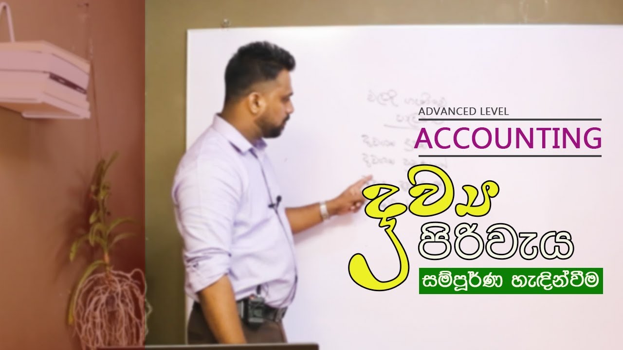 Material Cost full introduction - ද්‍රව්‍ය පිරිවැය හැඳින්වීම - AL ...