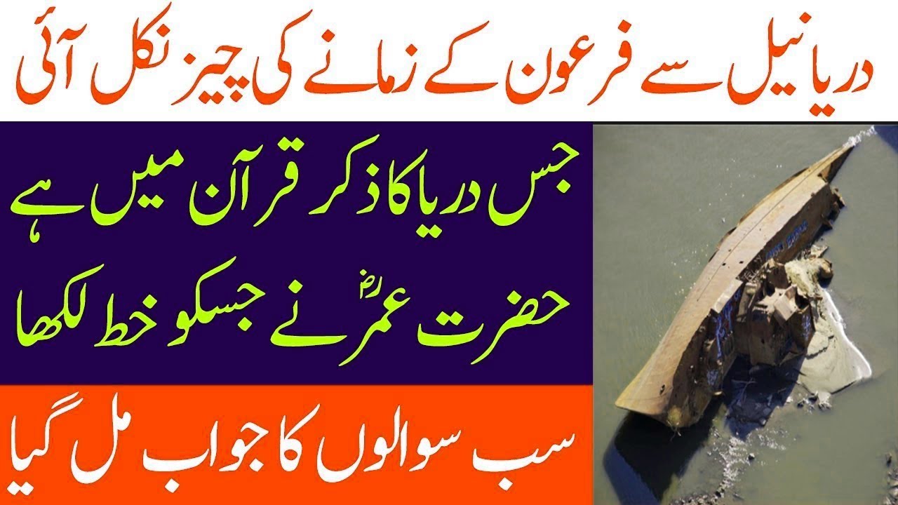 Darya E Neel Ki kahani || World Biggest River Story || Nile River ...