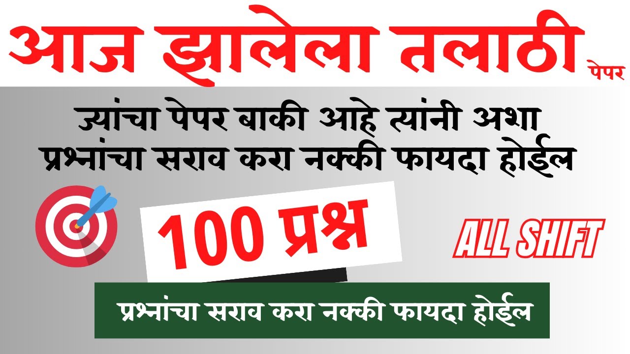 Talathi paper today / Talathi paper analysis / Talathi bharati 2023 / 6 ...