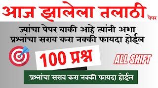 Talathi paper today / Talathi paper analysis / Talathi... | Doovi