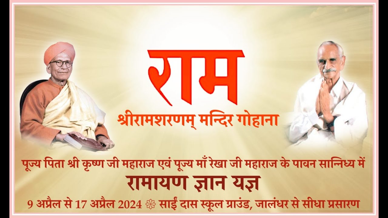 Shree Ram Sharnam Mandir 𑁍 Ramayan Gyan Yagya 𑁍 14 April 2024 𑁍 Morning ...