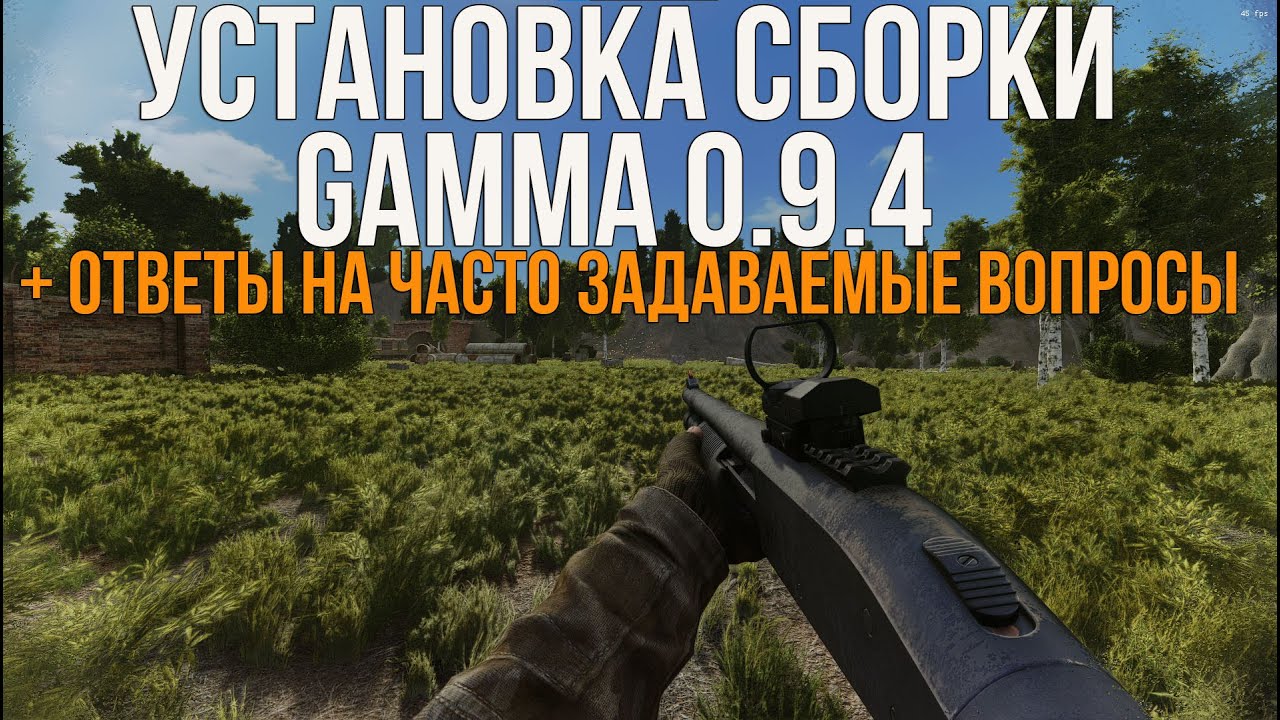 КАК УСТАНОВИТЬ СБОРКУ GAMMA 0.9.4 НА STALKER ANOMALY 1.5.3! AOE 0.5 ...
