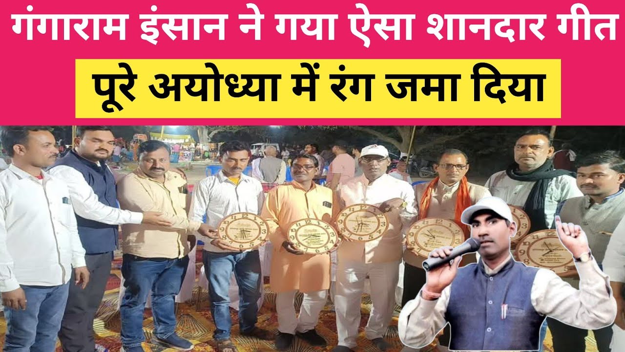गंगाराम इंसान ने शानदार गीत से जमा दिया रंग! लोग बोले क्या गाता है # ...