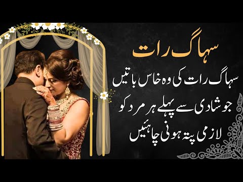 Suhag Rat Ki Important Baten | Sabak Amoz Baten | Story 2024 - YouTube