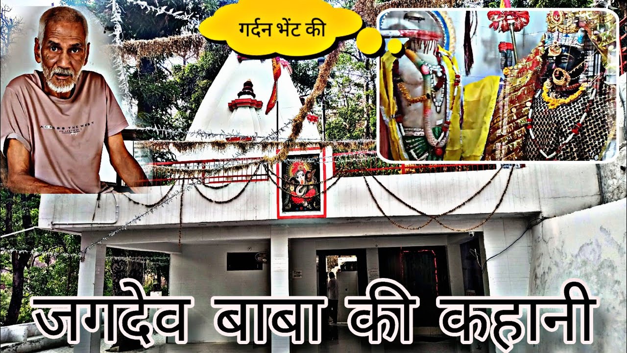 Jagdev Baba Temple, Mawakot Rd Kotdwara Uttarakhand || Hidden Temple🙏 ...