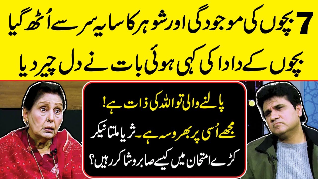 How Suraiya Multanikar Raised 7 Children After Her Husband’s Death — An ...