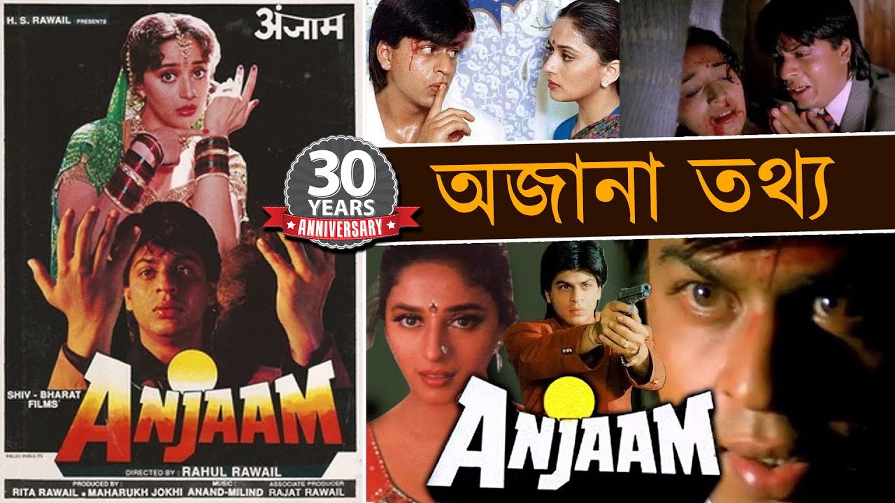 Anjaam Movie Unknown Facts - Shahrukh Khan Madhuri Dixit - YouTube