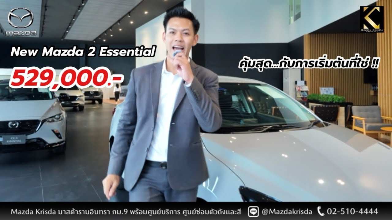 New Mazda 2 Essential รุ่น Prime ราคา 529,000 บาท #mazda #mazda2 ...